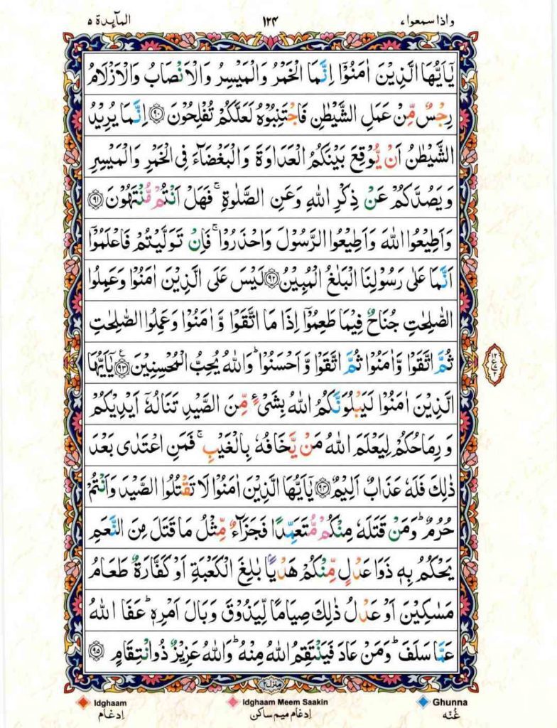 Read Quran Online Para 07 | QuranHost