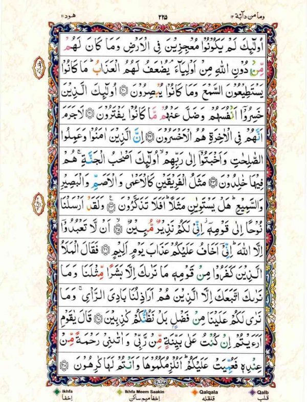 Read Quran Online Para 12 - QuranHost