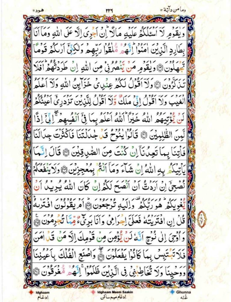 Read Quran Online Para 12 - QuranHost