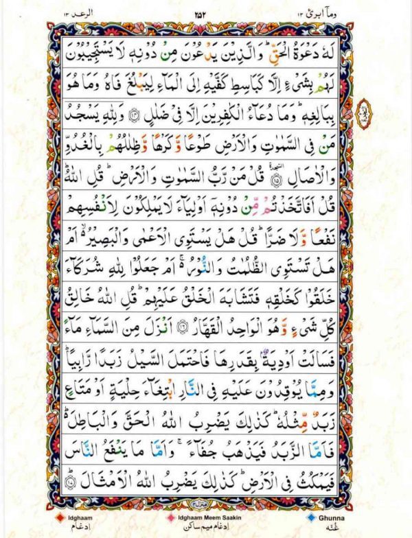 Read Quran Online Para 13 - QuranHost