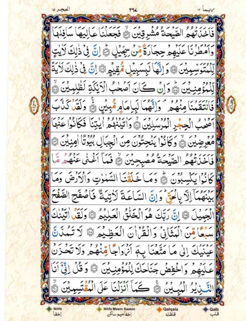 Read Quran Online Para 14 - QuranHost