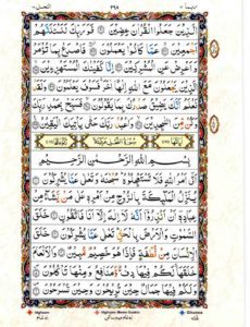 Read Quran Online Para 14 - QuranHost