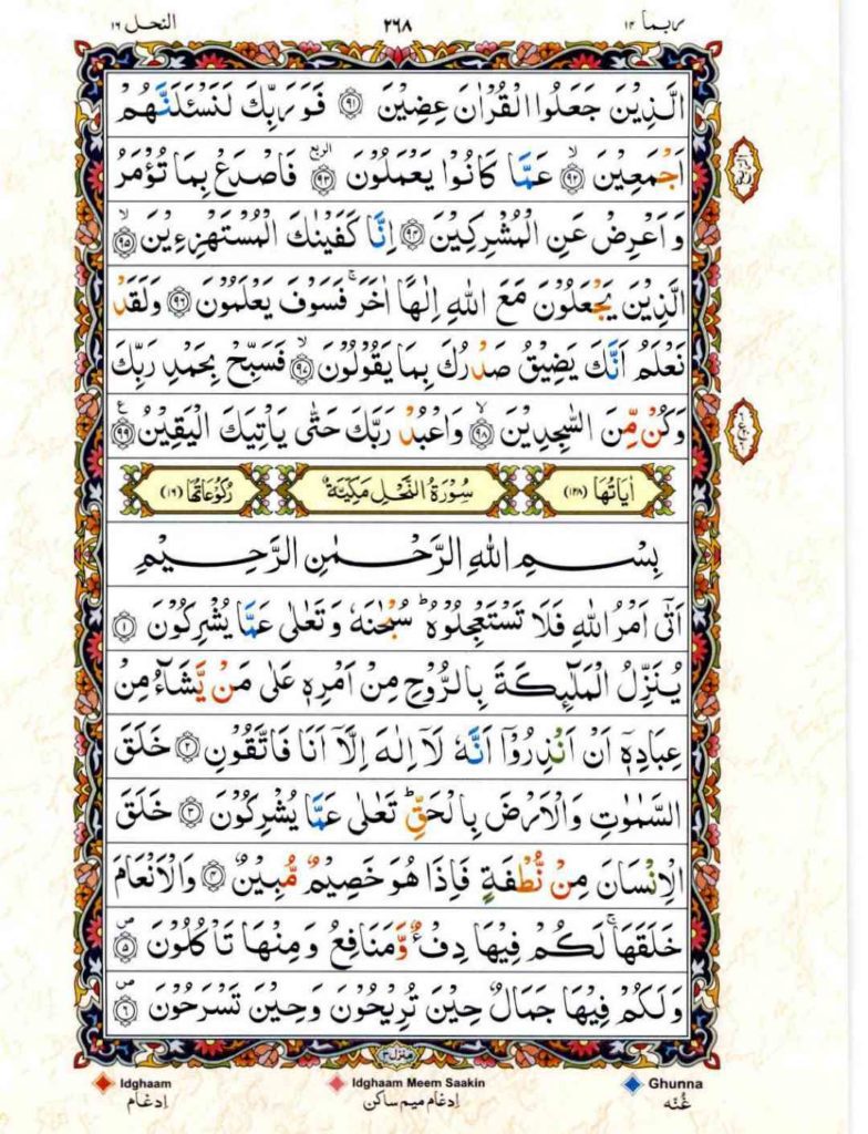 Read Quran Online Para 14 - QuranHost