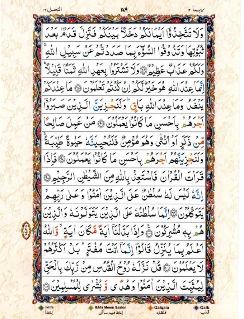 Read Quran Online Para 14 - QuranHost