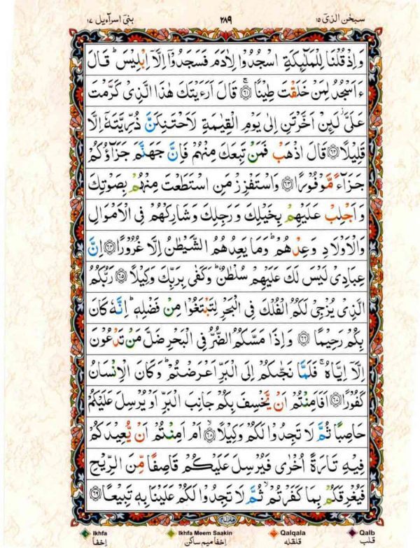 Read Quran Online Para 15 - QuranHost