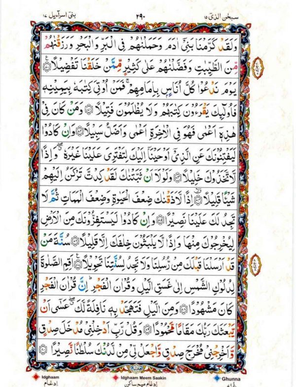 Read Quran Online Para 15 - QuranHost