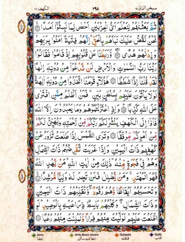 Read Quran Online Para 15 - QuranHost