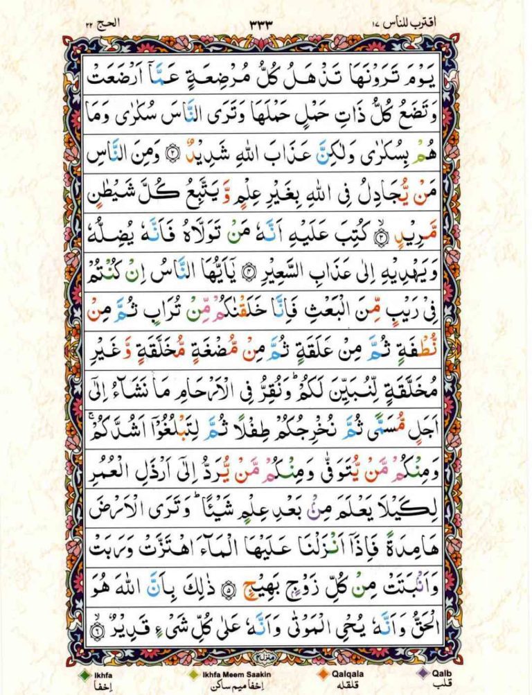 Read Quran Online Para 17 - QuranHost