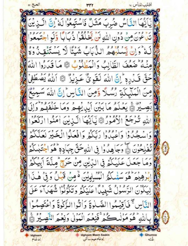 Read Quran Online Para 17 - QuranHost