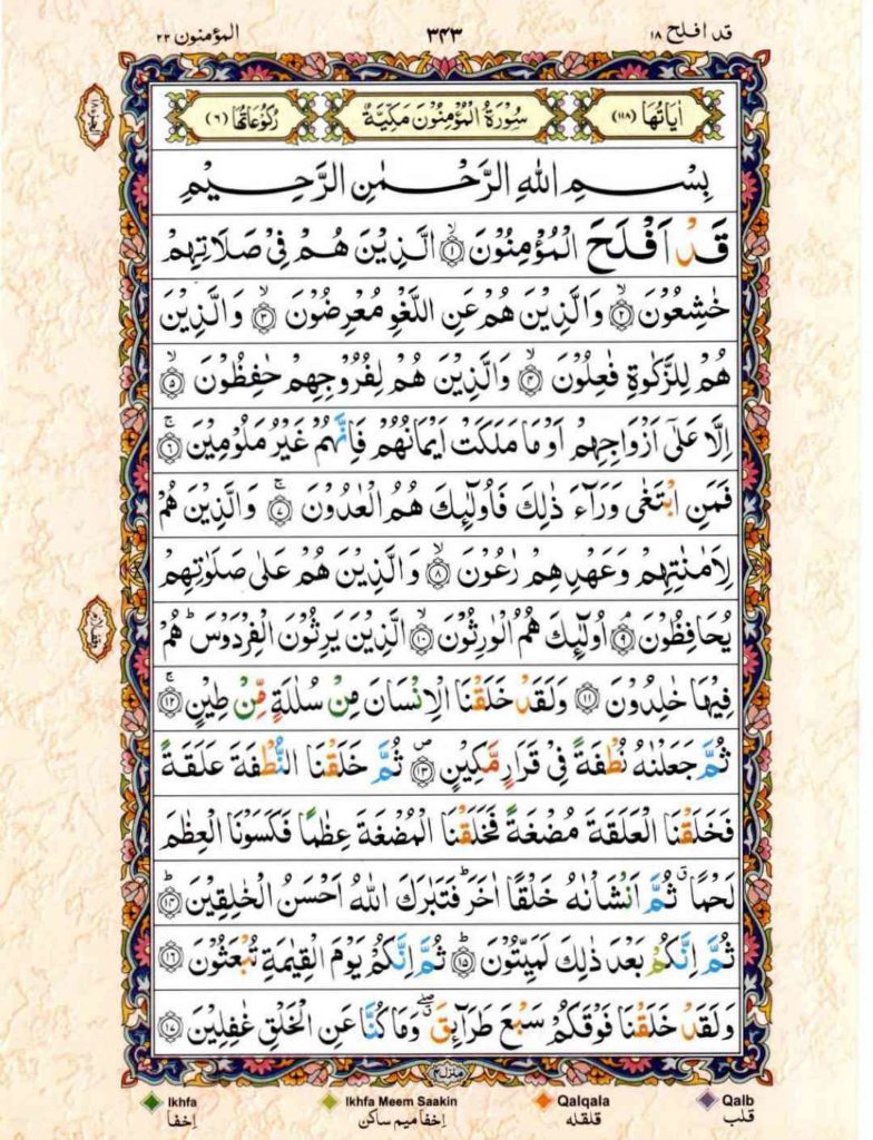 Read Quran Online Para 18 - QuranHost