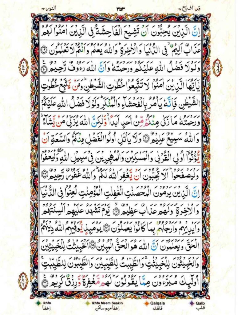 Read Quran Online Para 18 - QuranHost