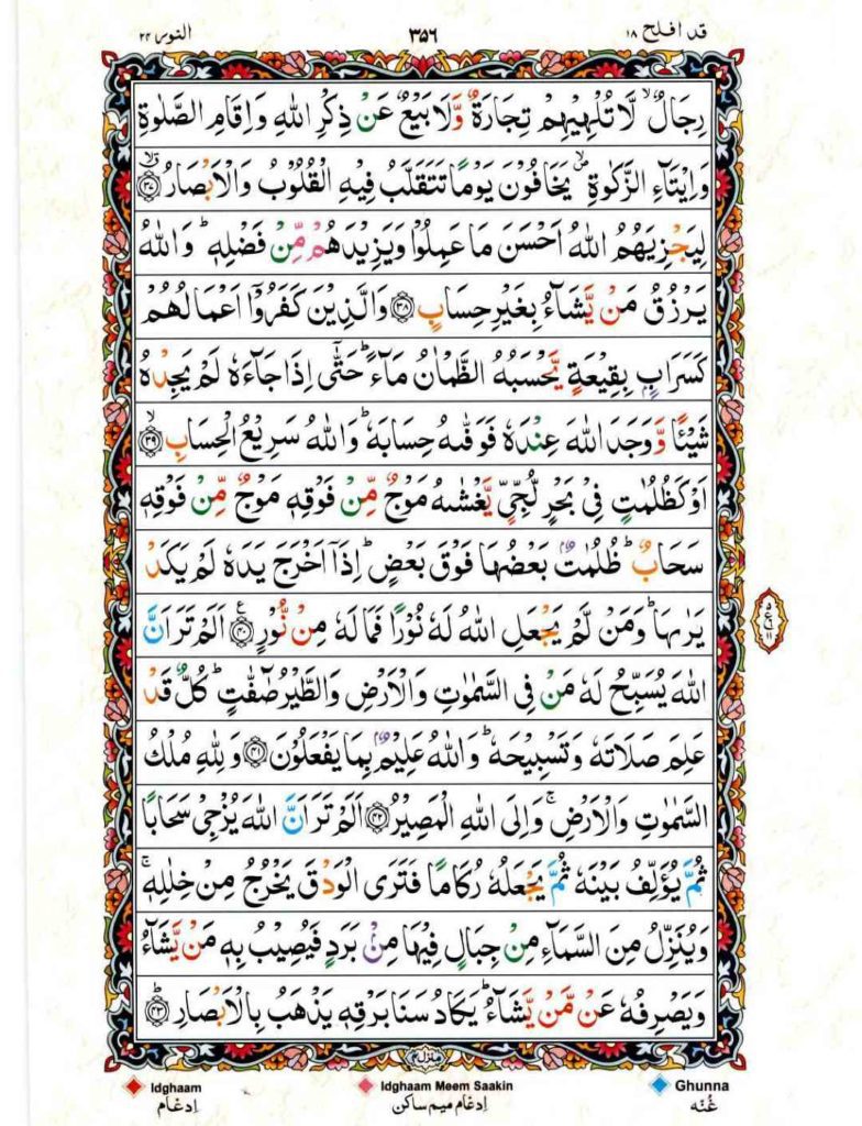 Read Quran Online Para 18 - QuranHost