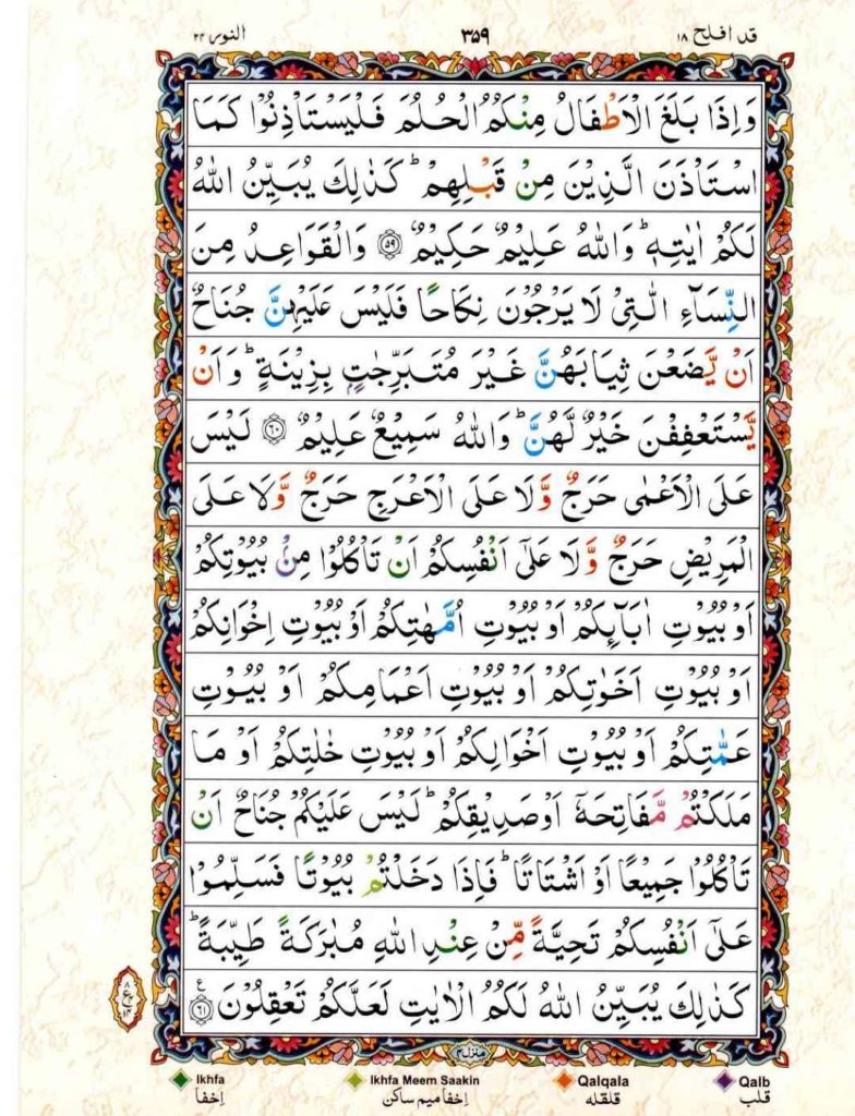 Read Quran Online Para 18 - QuranHost