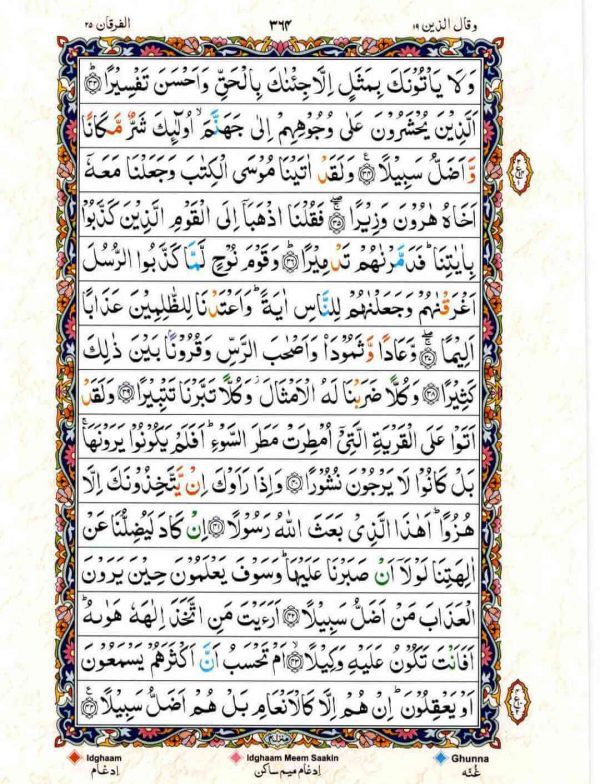 Read Quran Online Para 19 - QuranHost