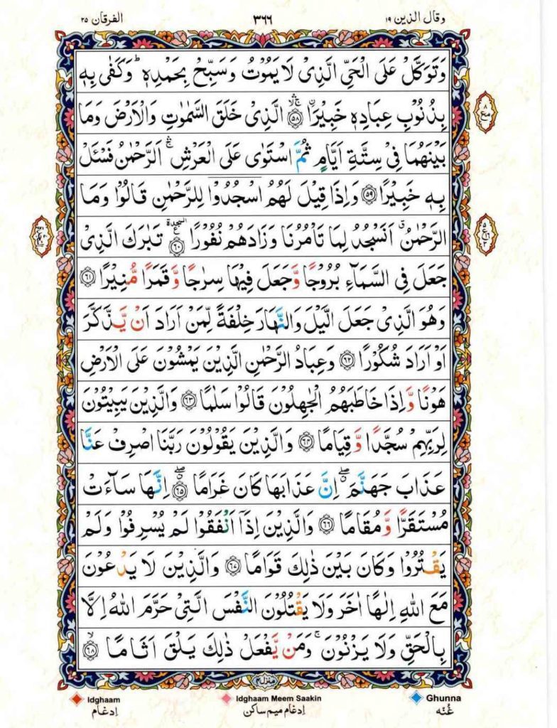 Read Quran Online Para 19 - QuranHost