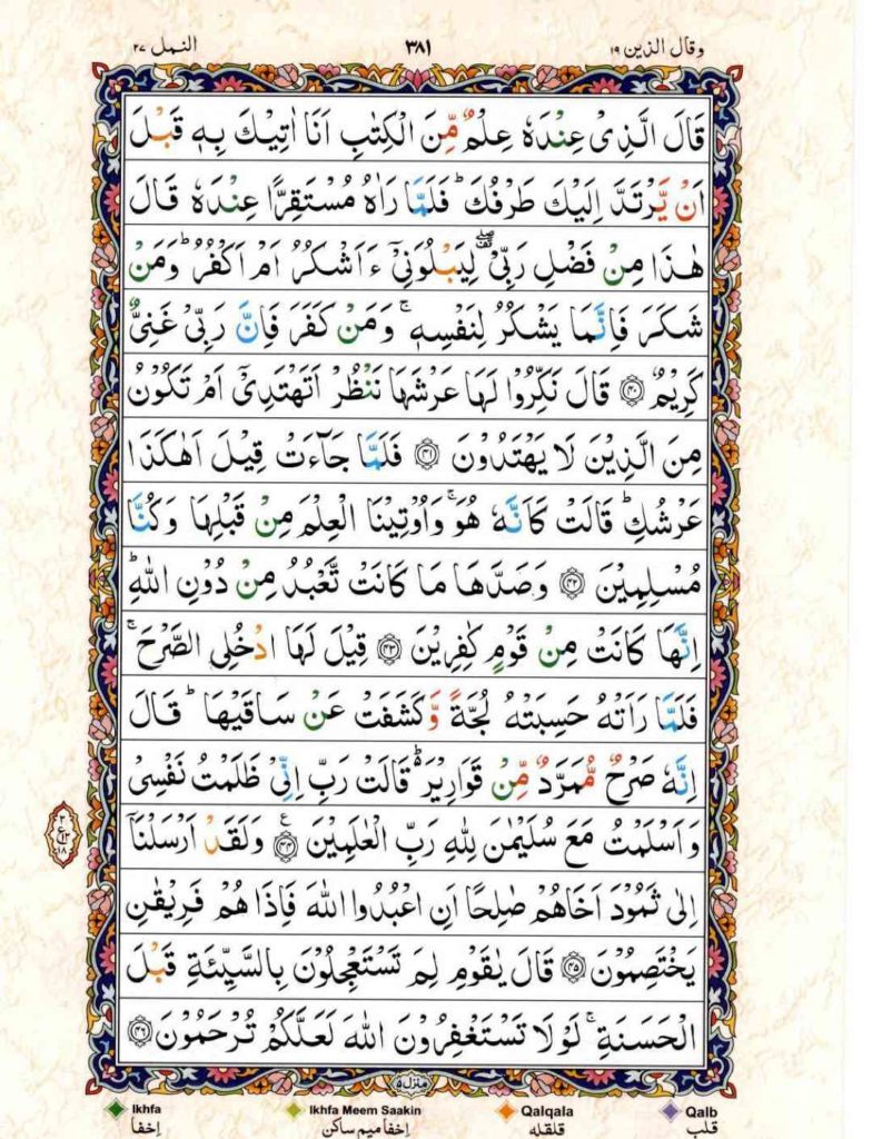Read Quran Online Para 19 - QuranHost
