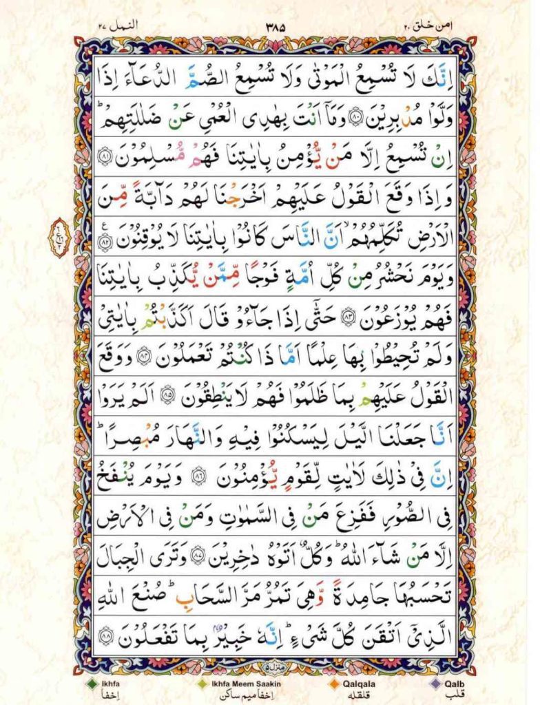 Read Quran Online Para 20 - QuranHost