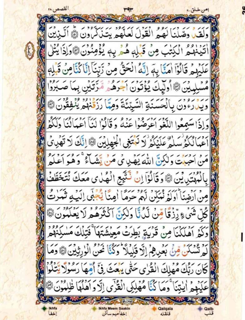 Read Quran Online Para 20 - QuranHost