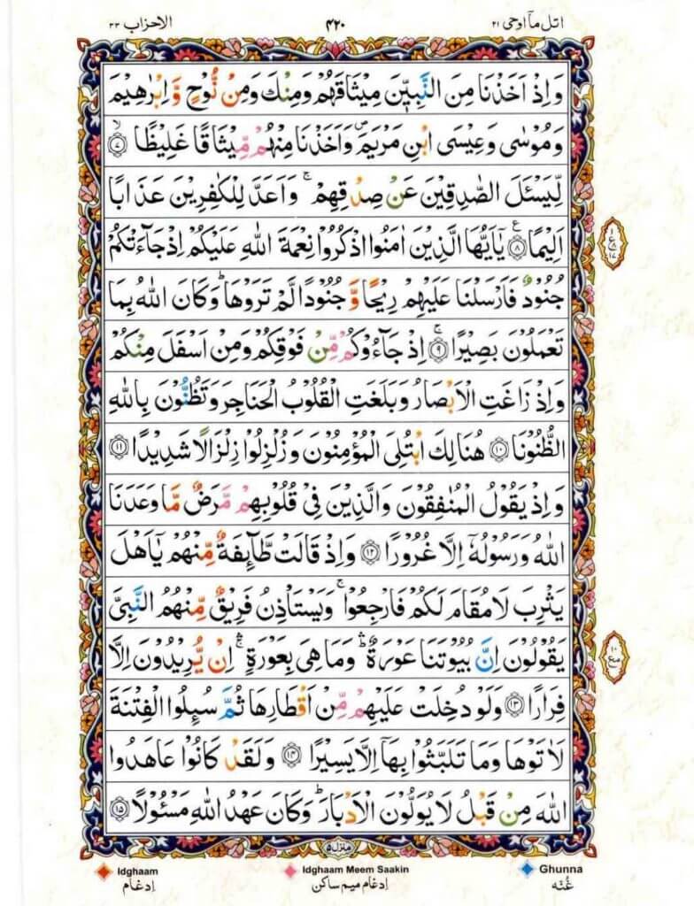 Read Quran Online Para 21 - QuranHost
