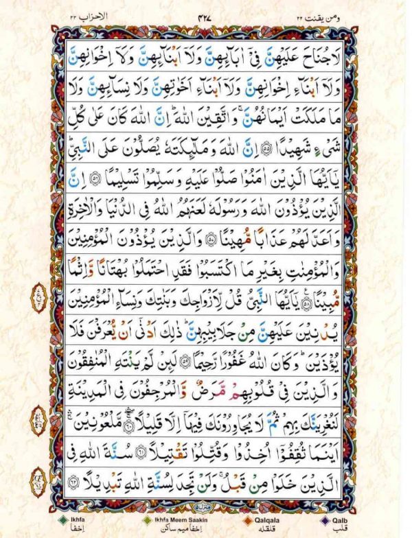 Read Quran Online Para 22 - QuranHost