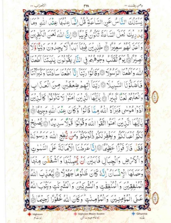 Read Quran Online Para 22 - QuranHost
