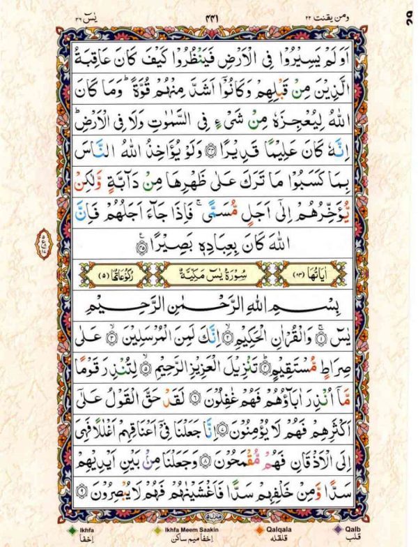 Read Quran Online Para 22 - QuranHost
