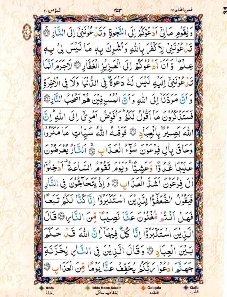 Read Quran Online Para 24 - QuranHost