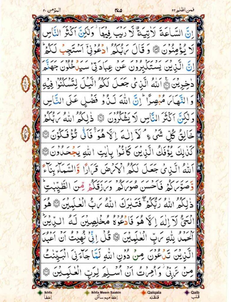 Read Quran Online Para 24 - QuranHost