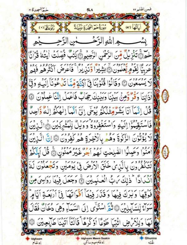 Read Quran Online Para 24 - QuranHost