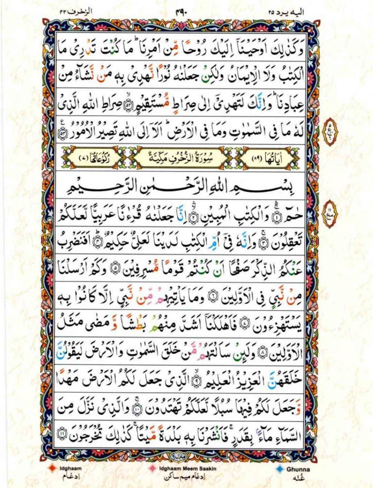 Read Quran Online Para 25 - QuranHost