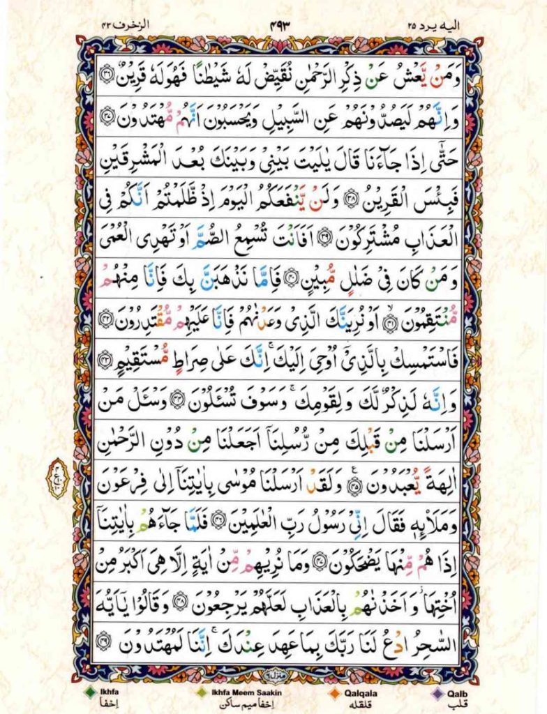 Read Quran Online Para 25 - QuranHost