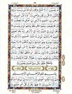 Read Quran Online Para 25 - QuranHost