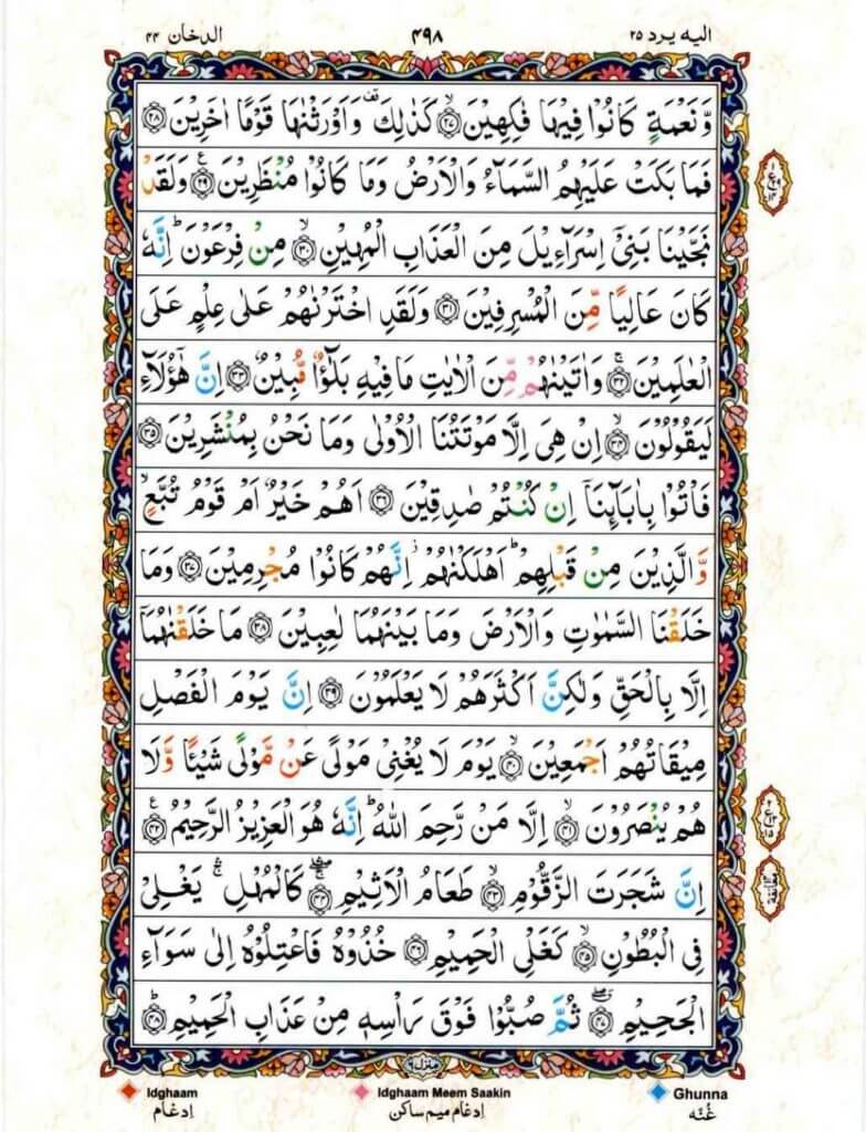 Read Quran Online Para 25 - QuranHost