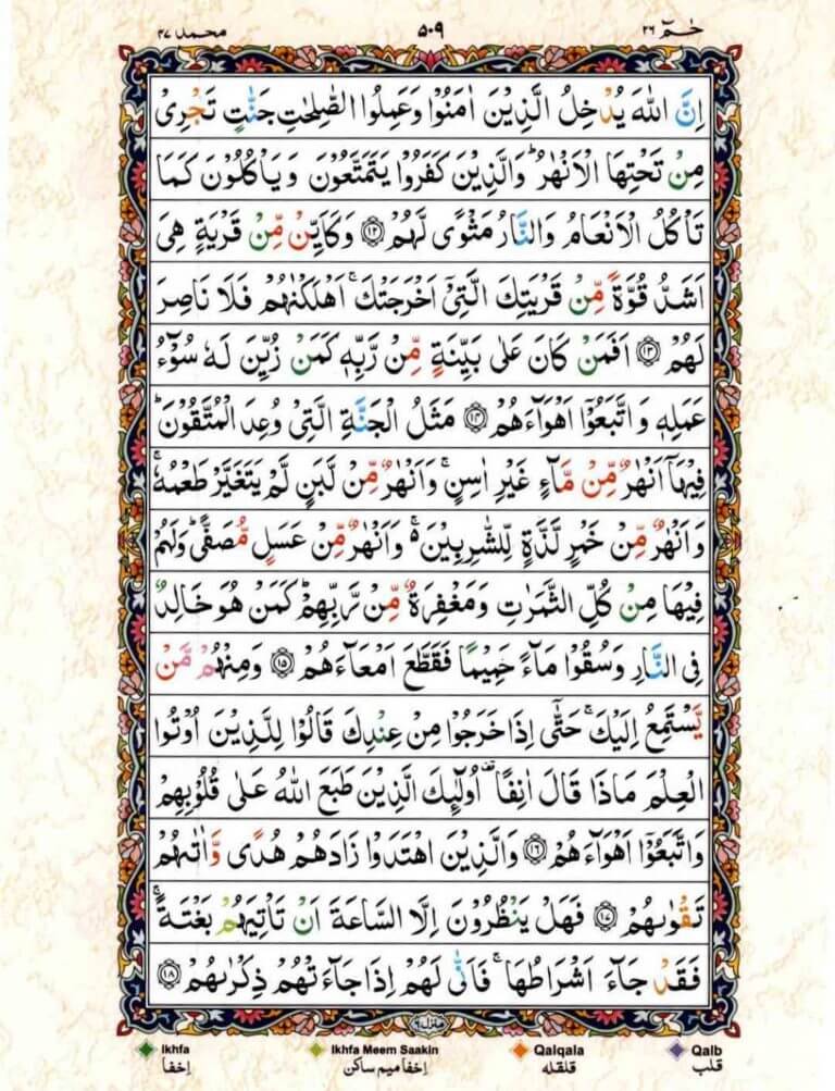Read Quran Online Para 26 - QuranHost
