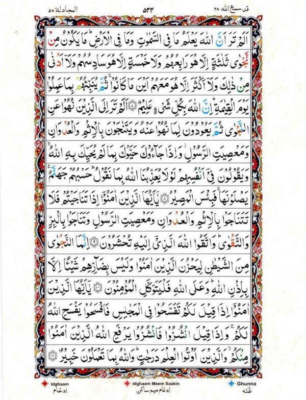 Read Quran Online Para 28 - QuranHost