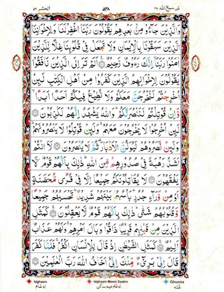 Read Quran Online Para 28 - QuranHost
