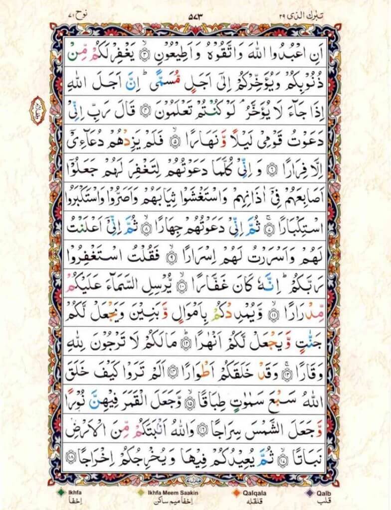 Read Quran Online Para 29 - QuranHost