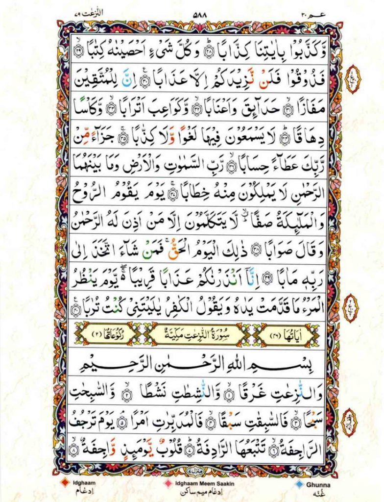 Read Quran Online Para 30 - QuranHost