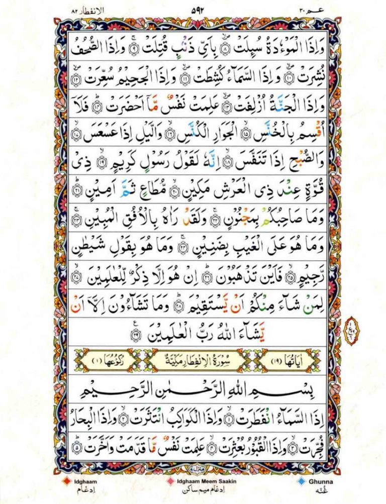 Read Quran Online Para 30 - QuranHost